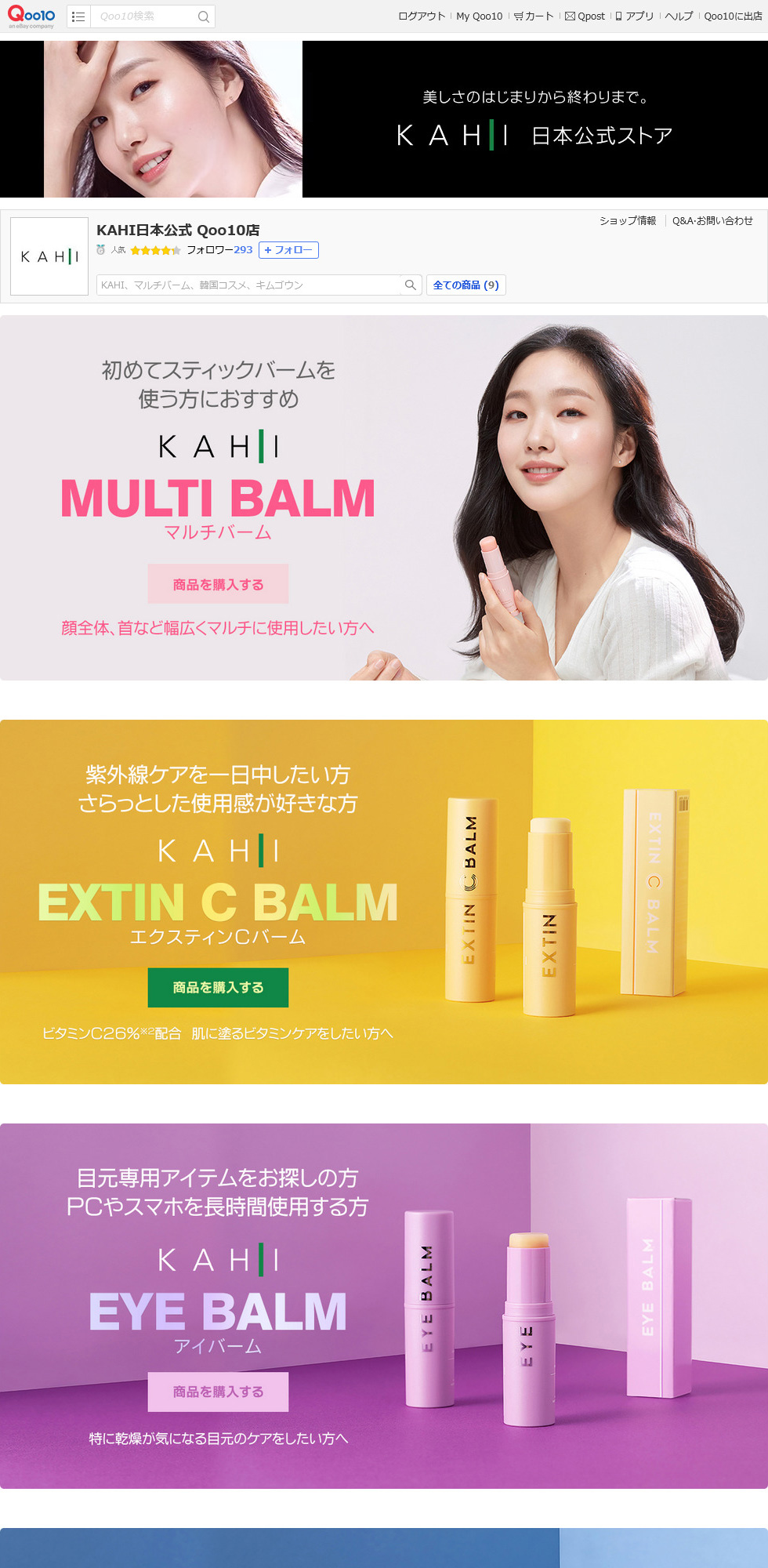 Qoo10 – 일본진출・온라인몰 운영 종합서포트-아이오더[ i-order ]